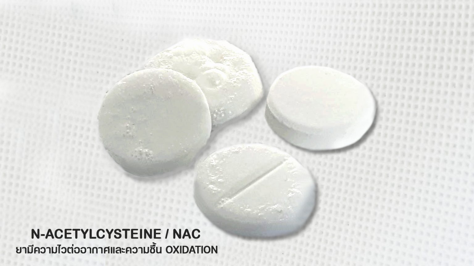 ข้อสงสัยและข้อควรระวังในการใช้ยา NAC | S.M. Pharmaceutical