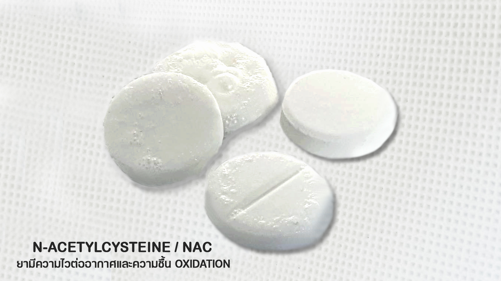 ข้อสงสัยและข้อควรระวังในการใช้ยา NAC | S.M. Pharmaceutical
