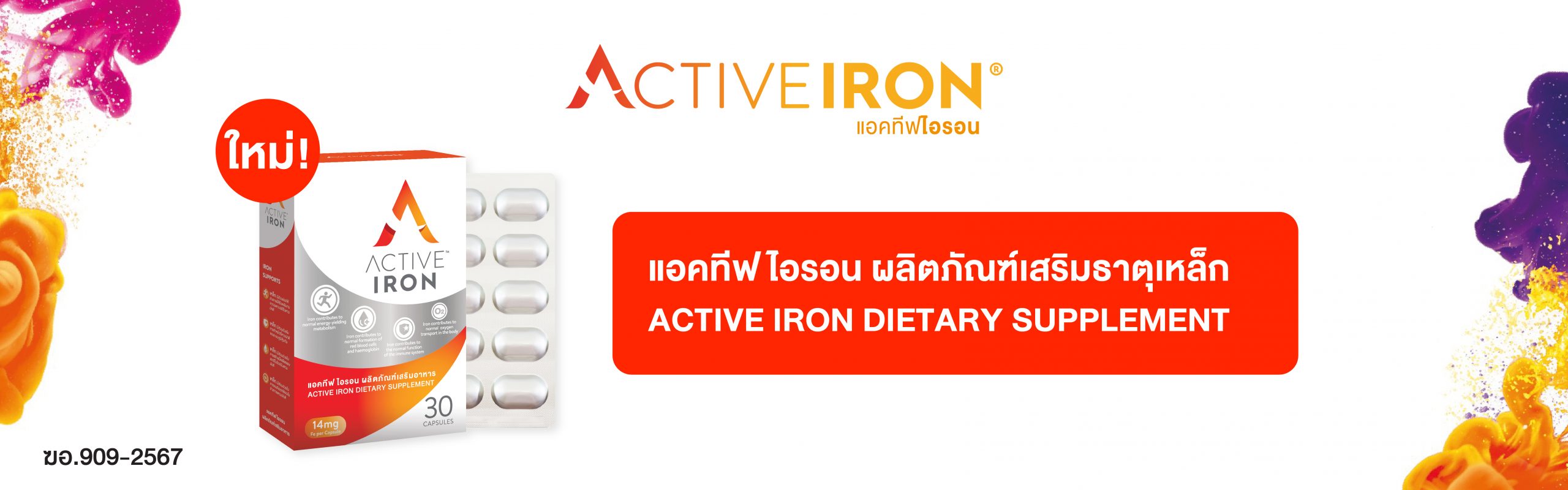 Active Iron - S.M. Pharmaceutical Co., Ltd.